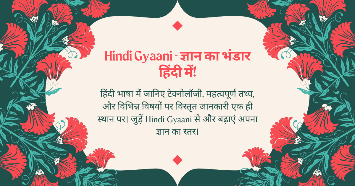Hindi Biography - Hindi Gyaani